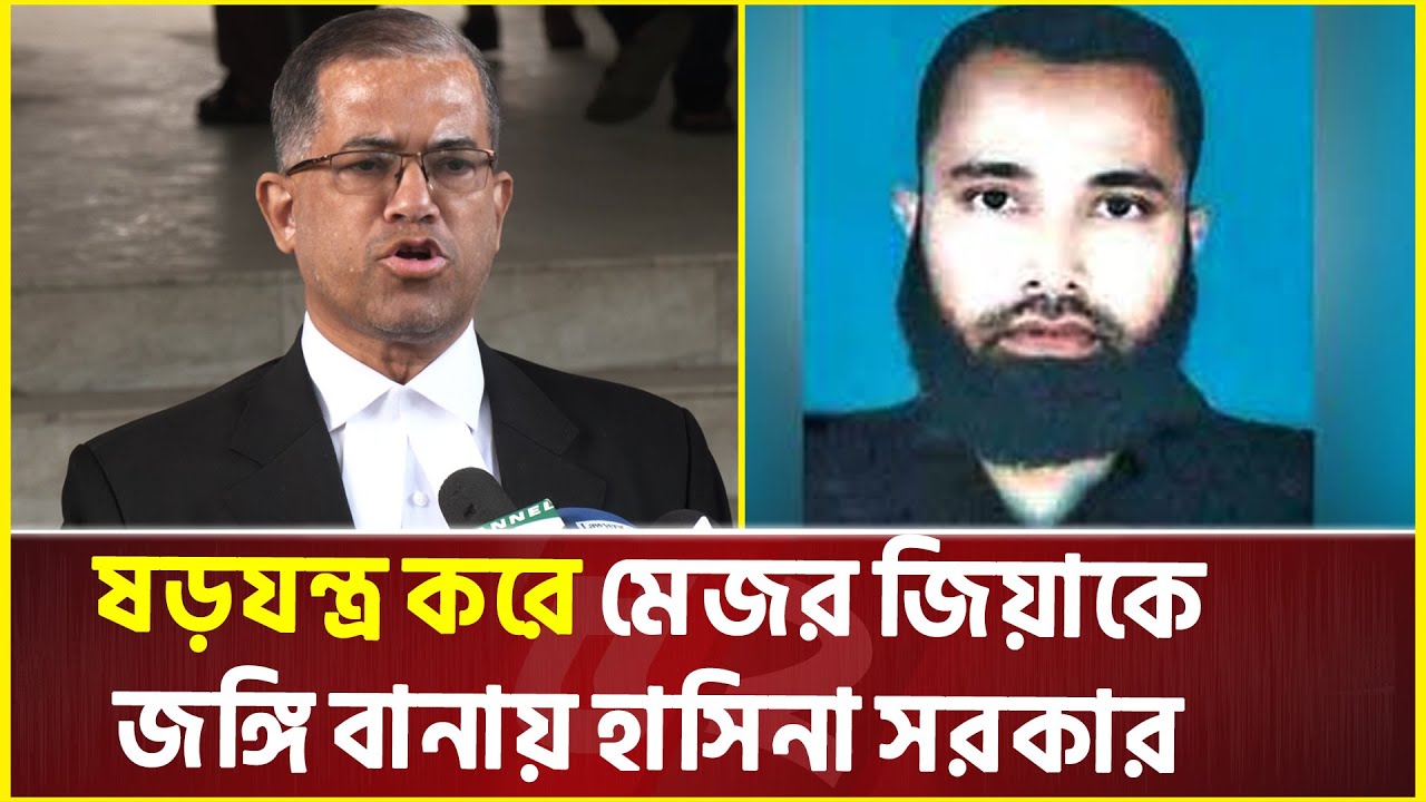 মা’মলা প্রত্যাহার না হলে আইনি পদক্ষেপ: মেজর জিয়ার আইনজীবী | Major Syed ...