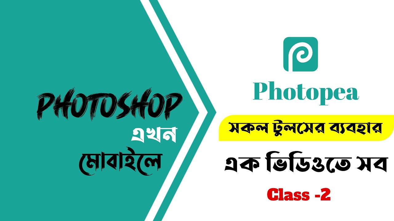 All tools of Photopea . Graphic Design Bangla. - YouTube