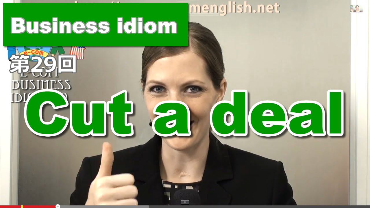 ビジネス英語表現Idiom29/50: Cut a deal - YouTube