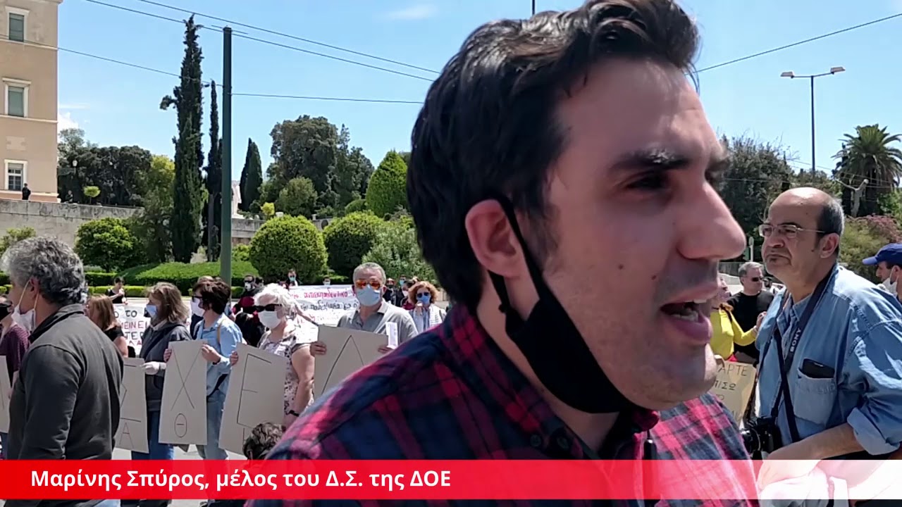 Μαρίνης Σπύρος μέλος ΔΣ ΔΟΕ - YouTube