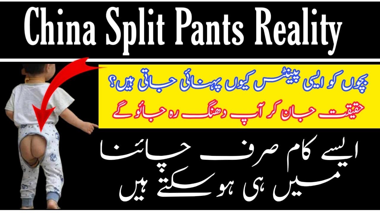 China Split Baby Pants Facts in Urdu Hindi | tahi tv - YouTube
