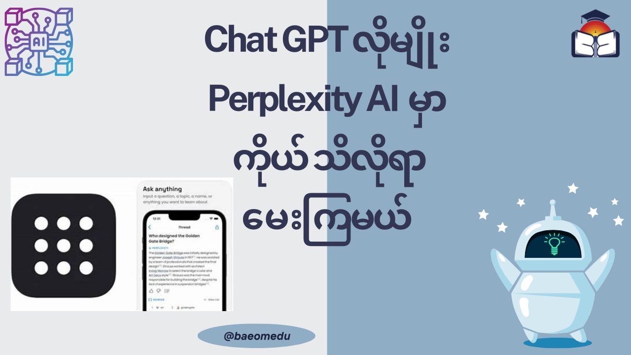 Chat GPT လိုမျိုး Perplexity AI မှာ ကိုယ်သိလိုရာ မေးကြမယ် - YouTube