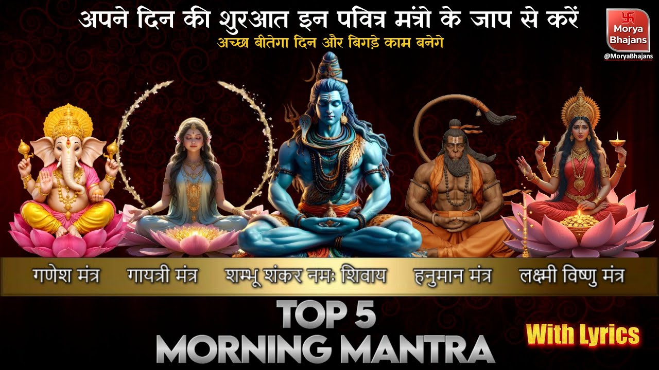 TOP 5 MORNING MANTRA To Start Your Day With POSITIVE ENERGY | Powerful ...