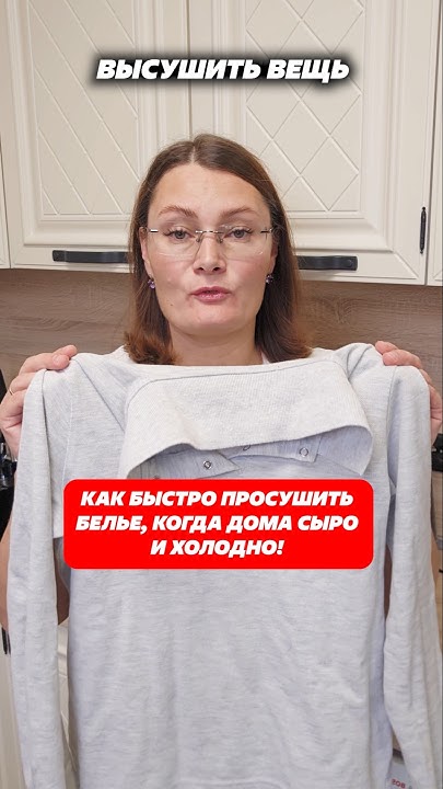 Как быстро просушить белье, когда дома сыро и холодно! #стирка #белье # ...