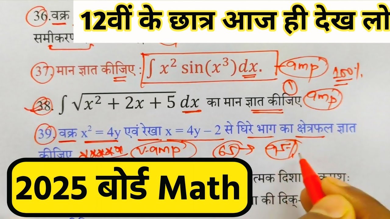 12th Math के 65 महत्वपूर्ण टॉपिक 2025,/Class 12 Math Important Question ...