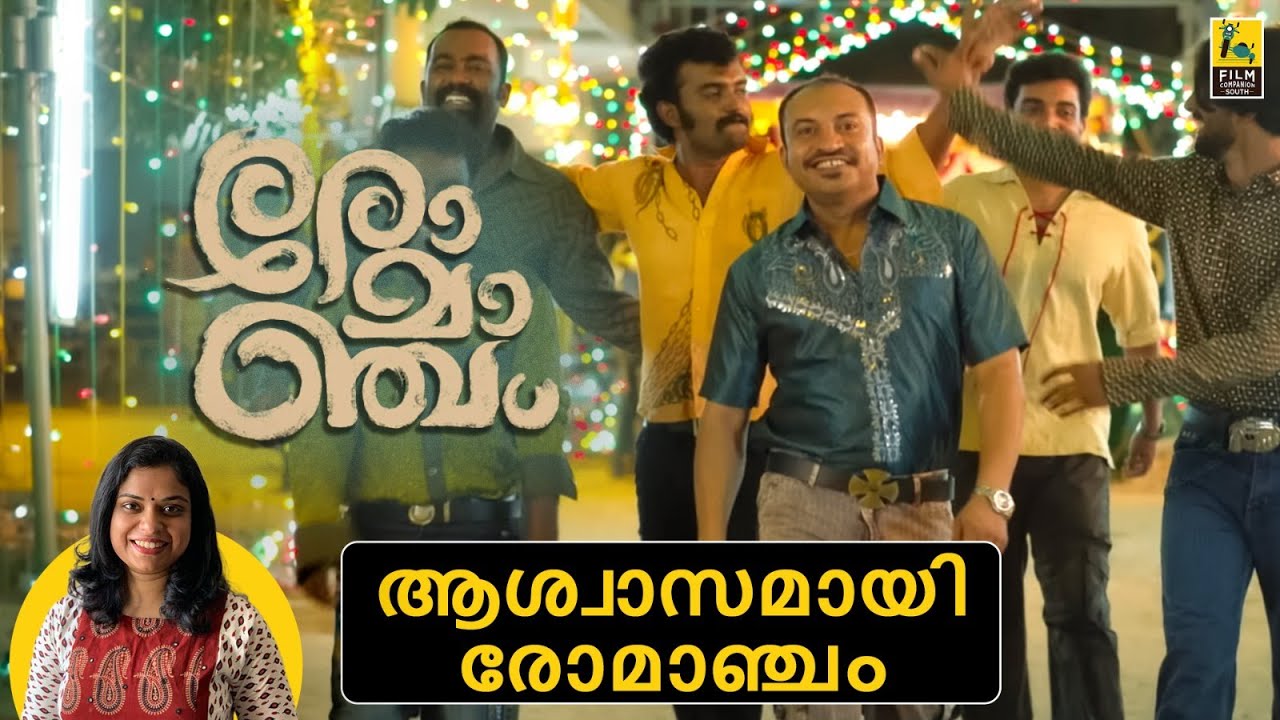 Romancham Review By Anupriya Raj | Soubin Shahir | Arjun Ashokan ...
