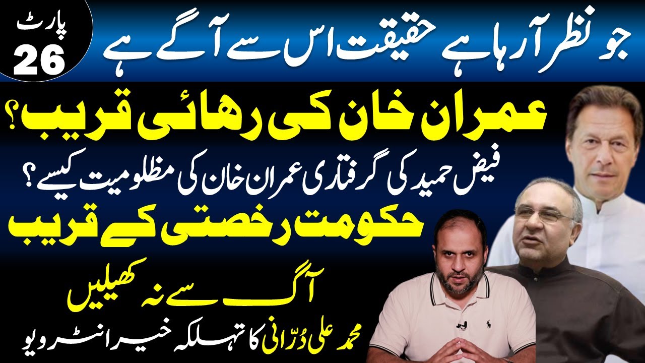 Imran Khan is near to acquittal ? | Govt to go soon Durani’s Tehlka Interview | Naeem Ashraf ...