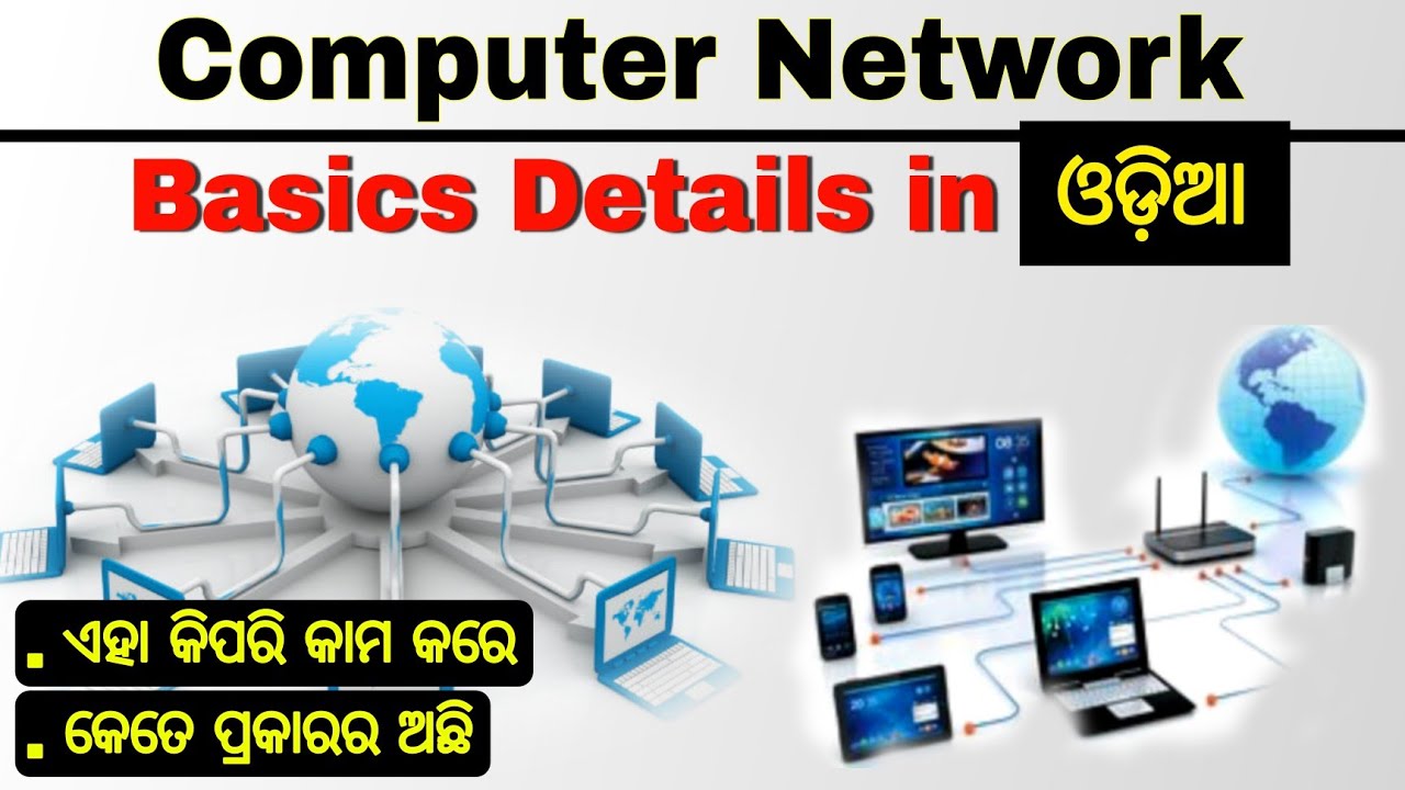 Computer Network Basic all Details in Odia | Computer Network Types ...