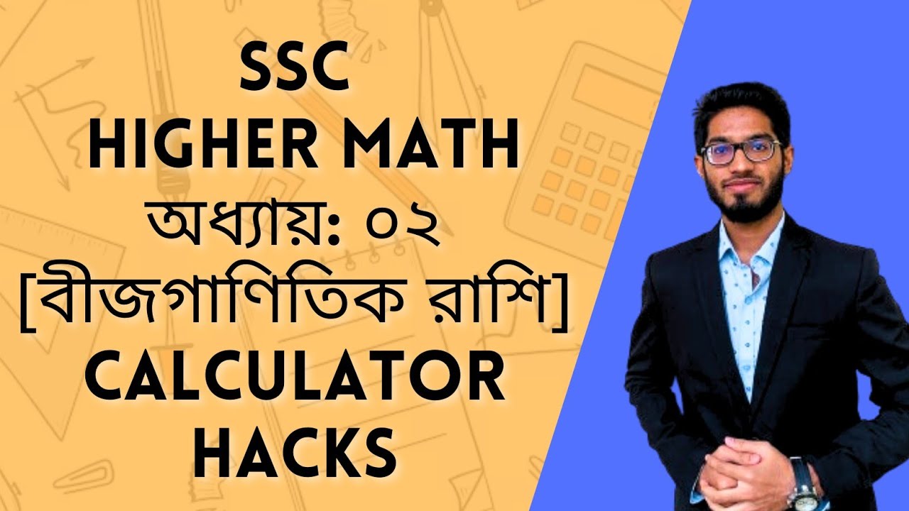 Chapter-02 (বীজগাণিতিক রাশি) Calculator Hacks || SSC Higher Math ...