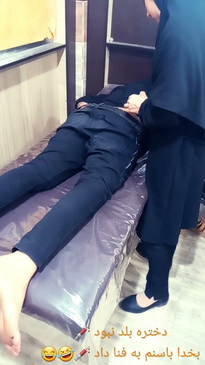 آموزش امپول زدن به باسَنِ مُباّرَک 💉😅 بخدا چی بگم دیگه خودتون ببینید 😂🤣🤣 Youtube