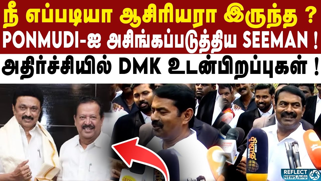 பனைமரத்துல தூ**க்கு போட்டு தொங்கலாம் ? Seeman ஆவேசம் ! | Seeman About ...