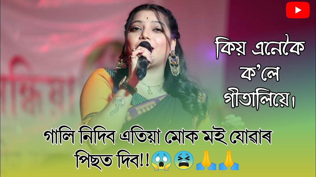 gitali devi stage perform 2023 nalbari paikarkusi |assamese songs ...