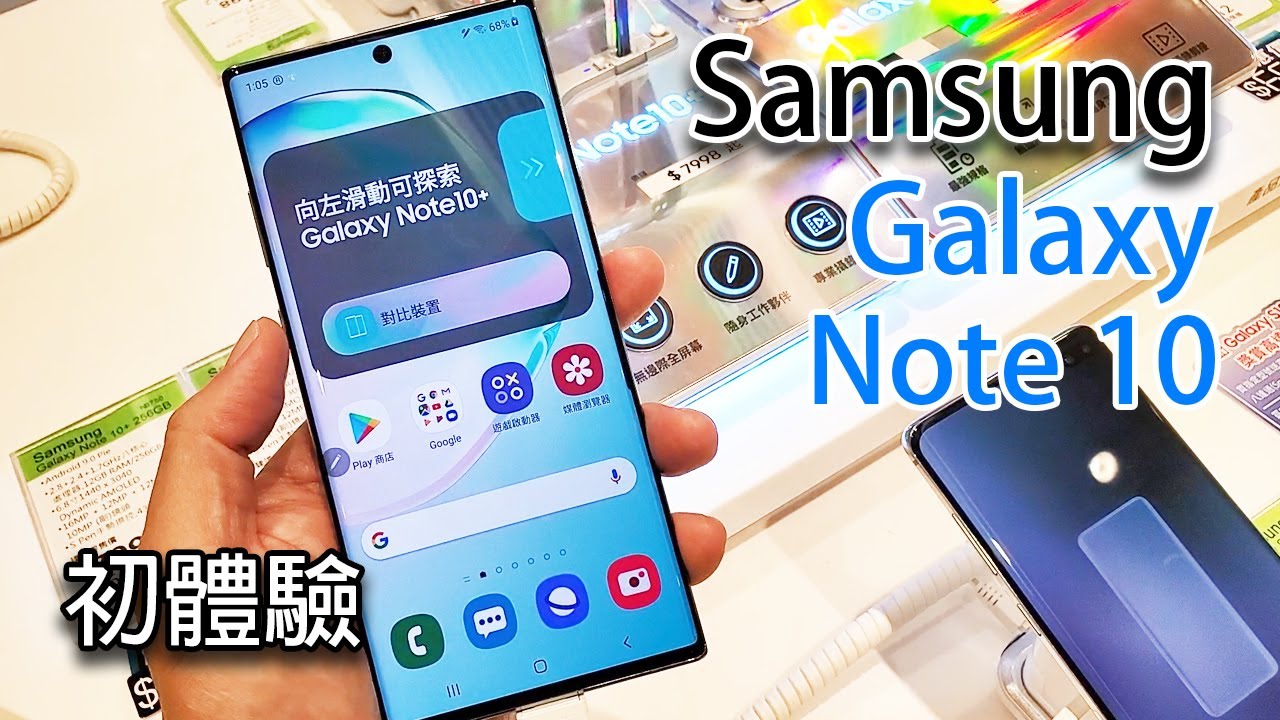 Samsung Galaxy Note 10 初體驗 - YouTube