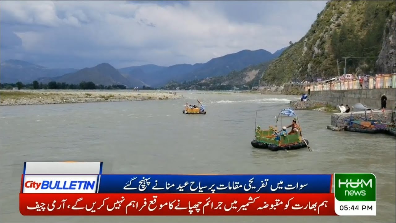 Eid | River Swat | Fizagat Park | Sherin Zada | Hum News - YouTube