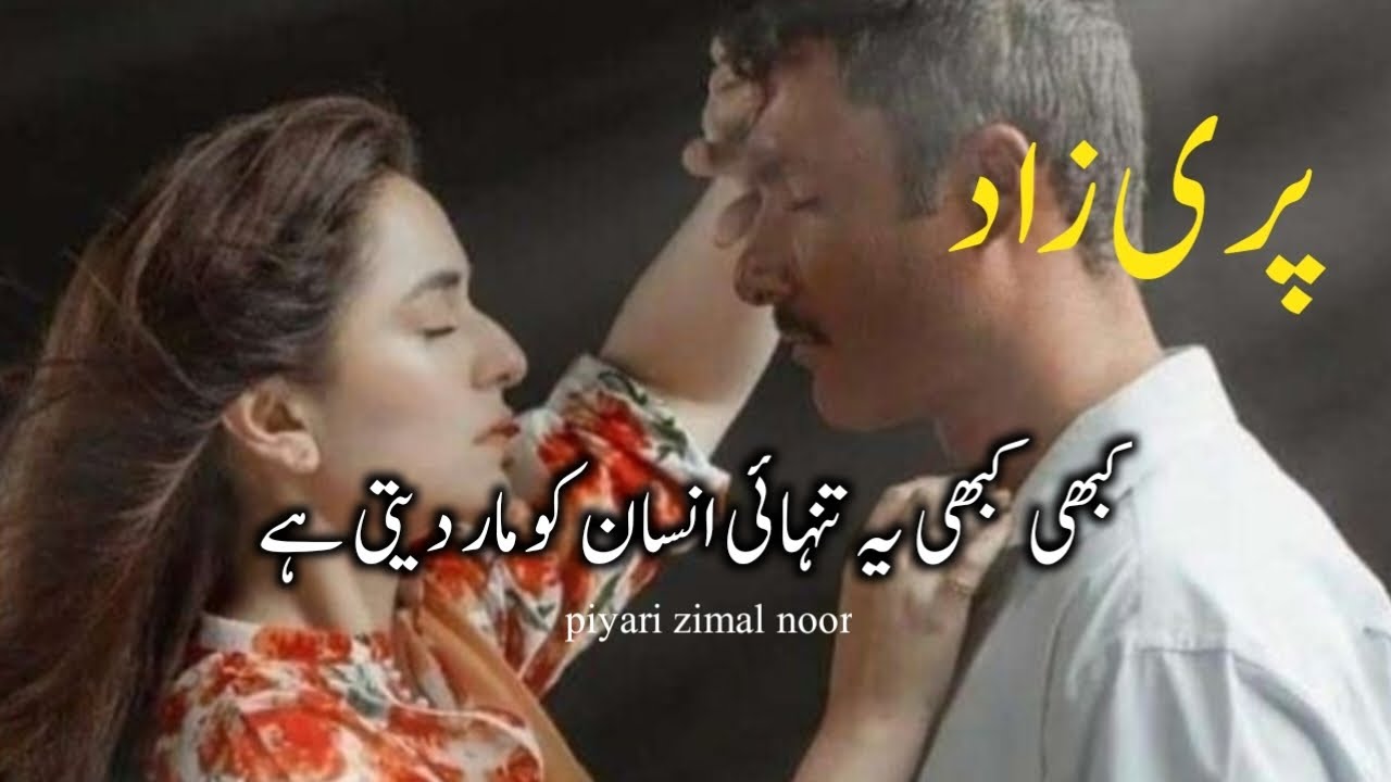 parizaad poetry | urdu poetry | sad urdu poetry status | piyari zimal ...