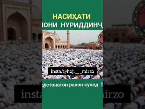 Эшони Нуриддинчон 2020