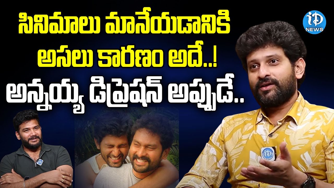 Baladitya about His Brother | Baladitya Sensational Interview | iDream ...