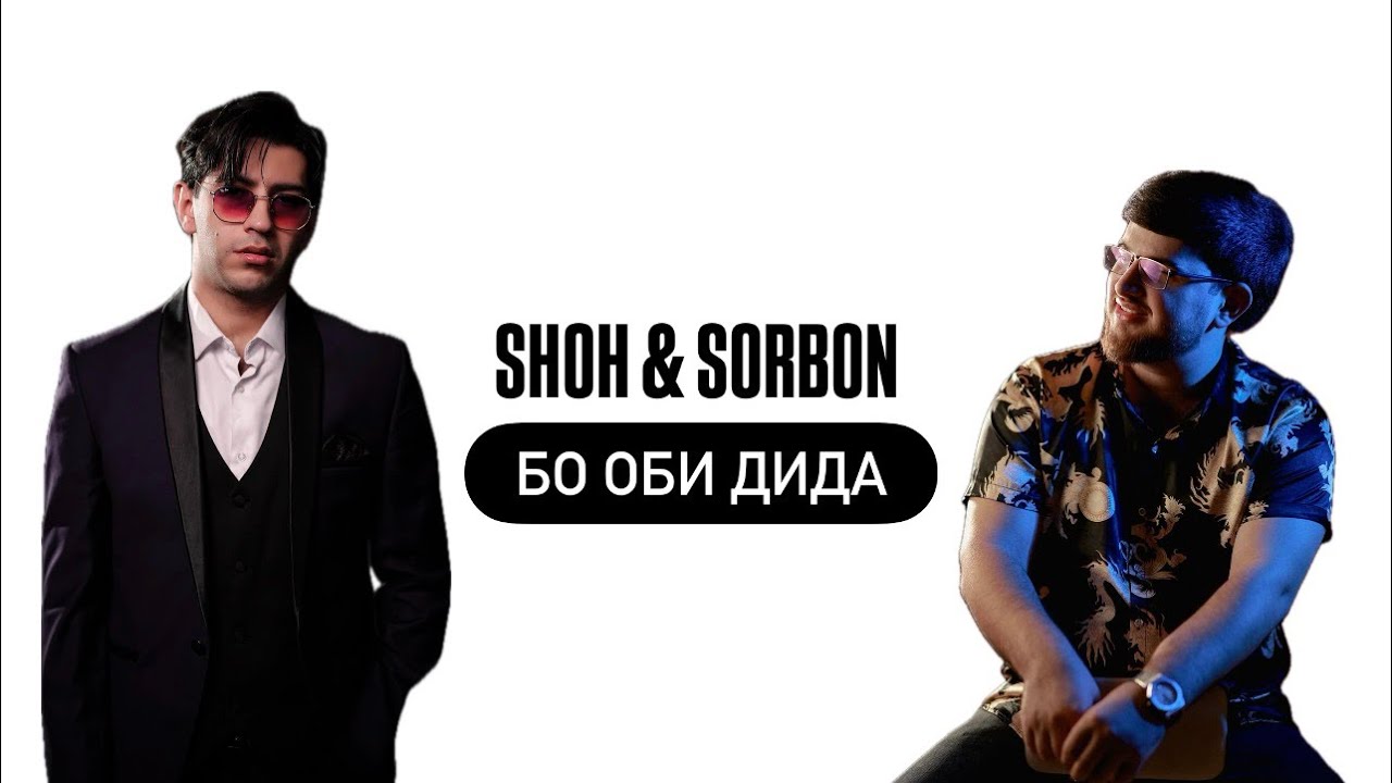 Shoh & Sorboni Mustafo | bo obi dida - YouTube