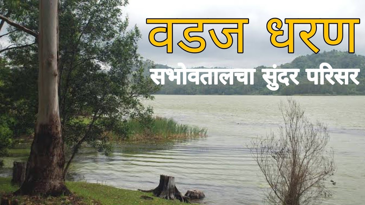 Vadaj Dam - The Junnar Tourism - Prepared by Prof. Satish Tajane - YouTube
