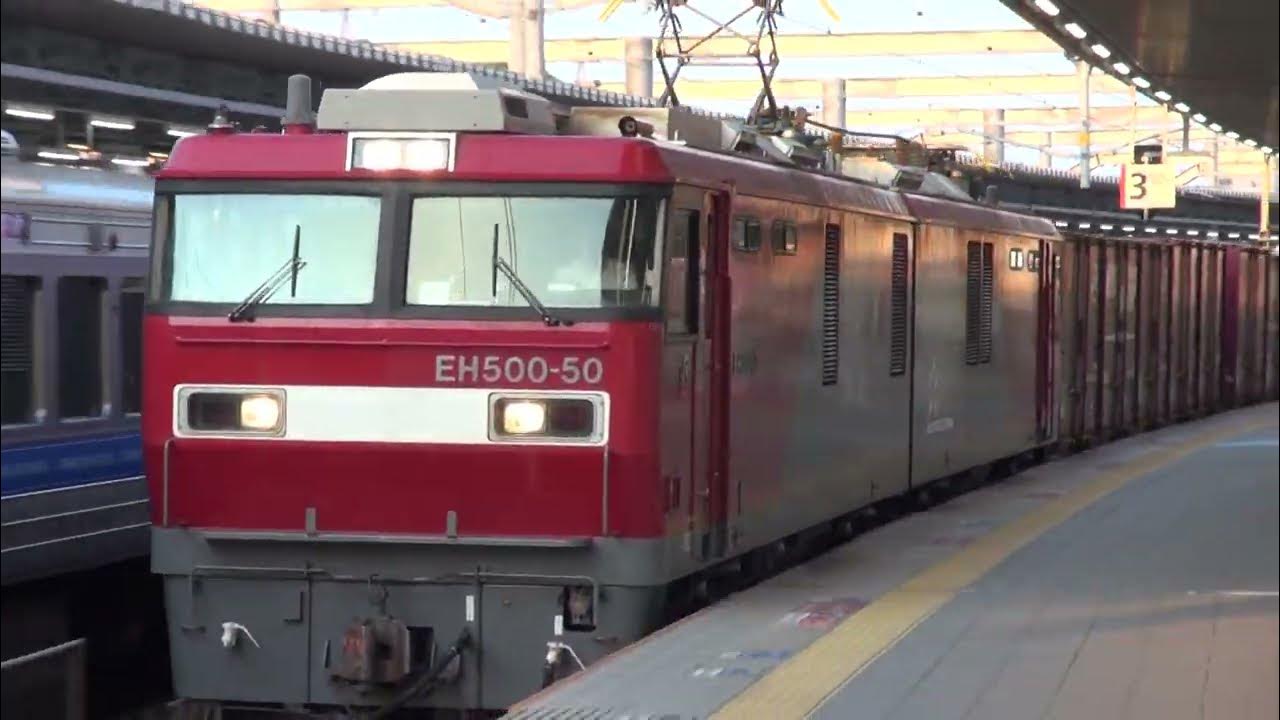 【JR貨】EH500-50牽引 高速貨物 2075レ 富山貨物発福岡(タ)行き 折尾通過 (FHD) - YouTube