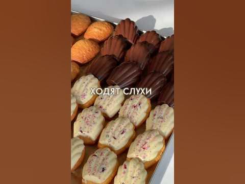 Бисквитное печенье Мадлен ️ - YouTube