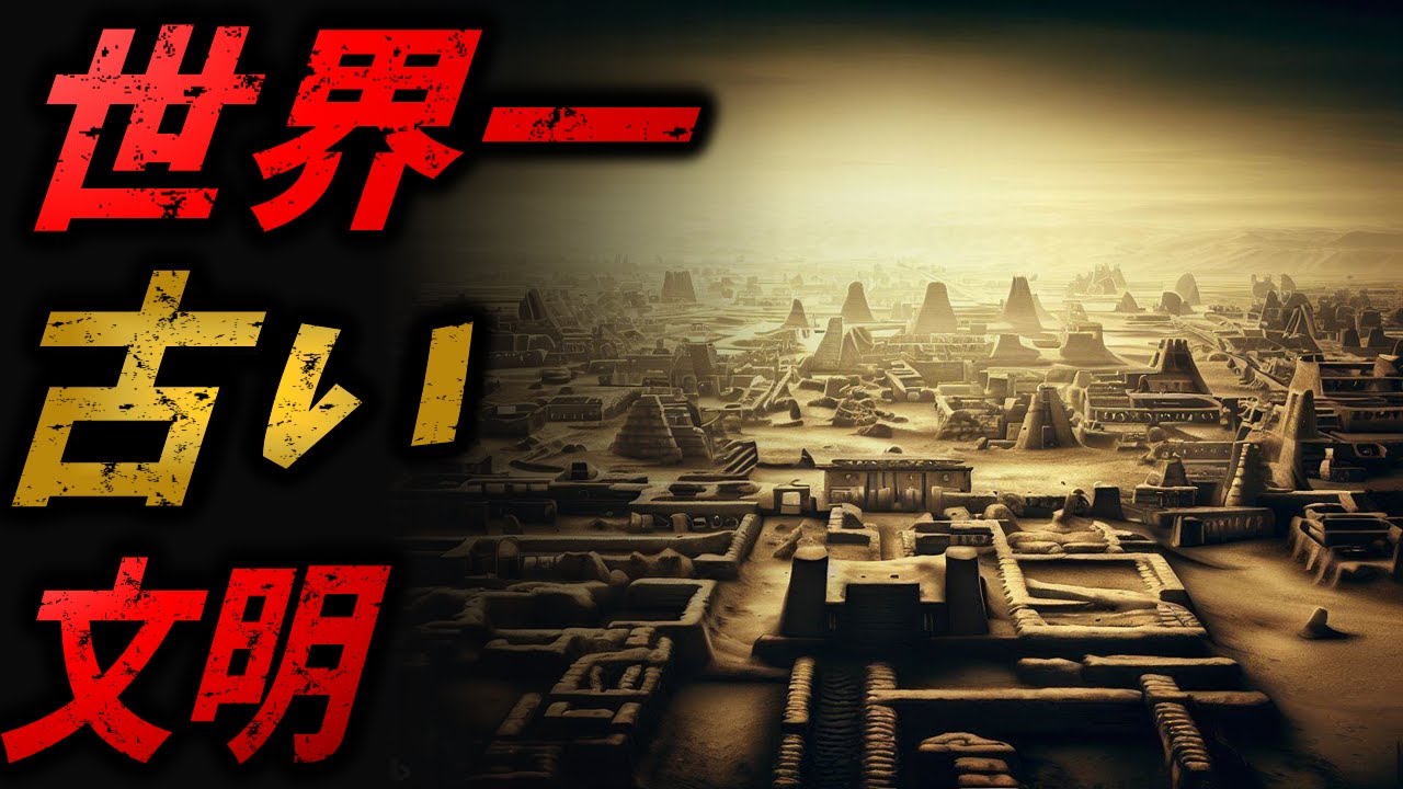 【魅惑】世界で一番古い文明『シュメール文明』 未解明の謎と革新的な技術 Youtube