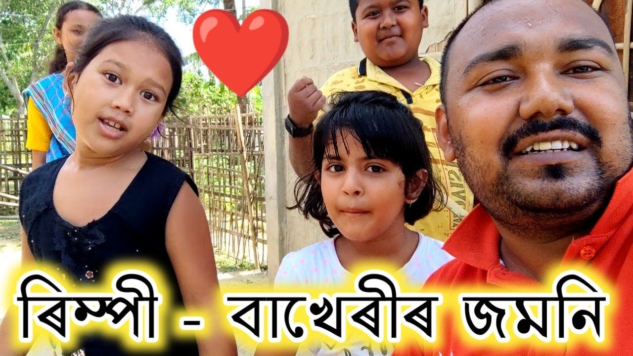 Rimpi And Bakheri Jamani Video , Suven Kai Vlog , Rimpi Vlog , Voice ...