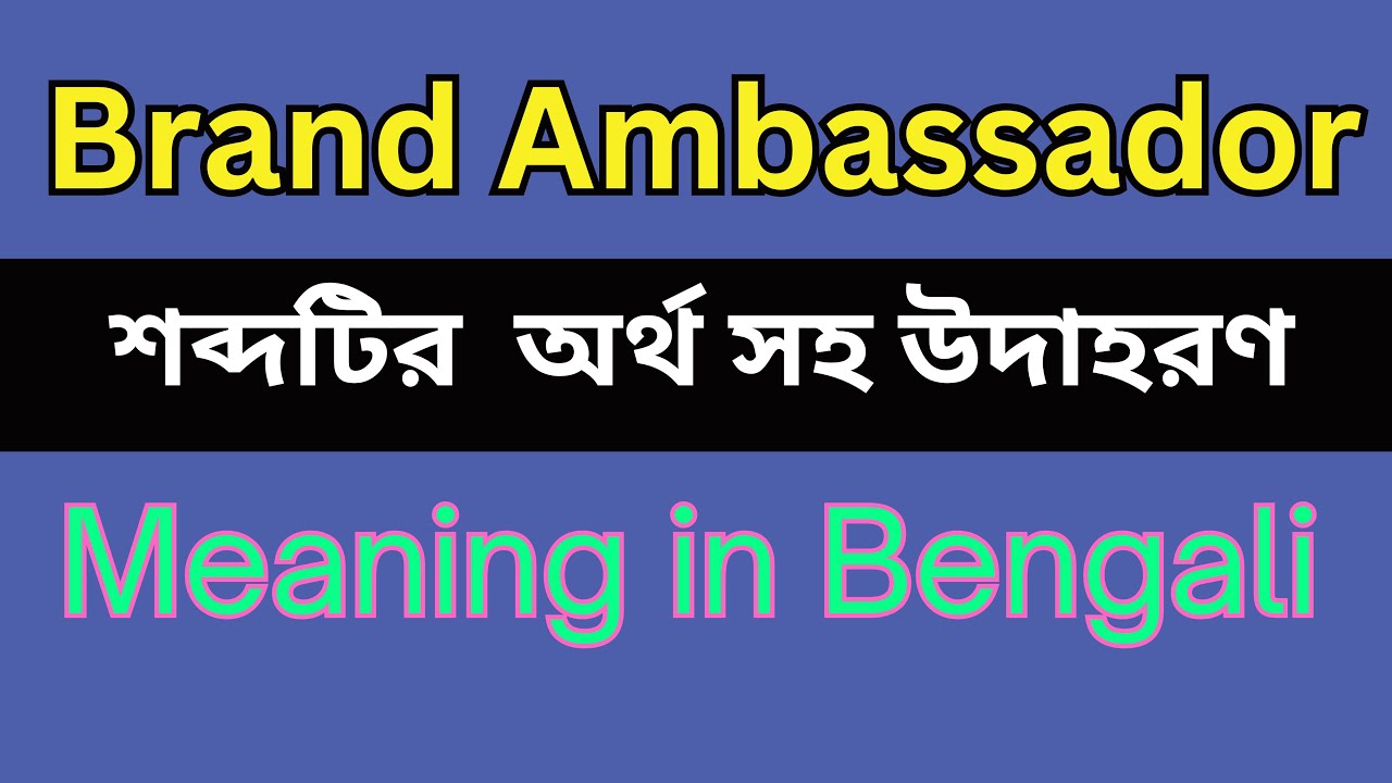 Brand Ambassador Meaning In Bengali Brand Ambassador Mane Ki YouTube Brand Ambassador Meaning In Bengali Brand Ambassador Mane Ki YouTube