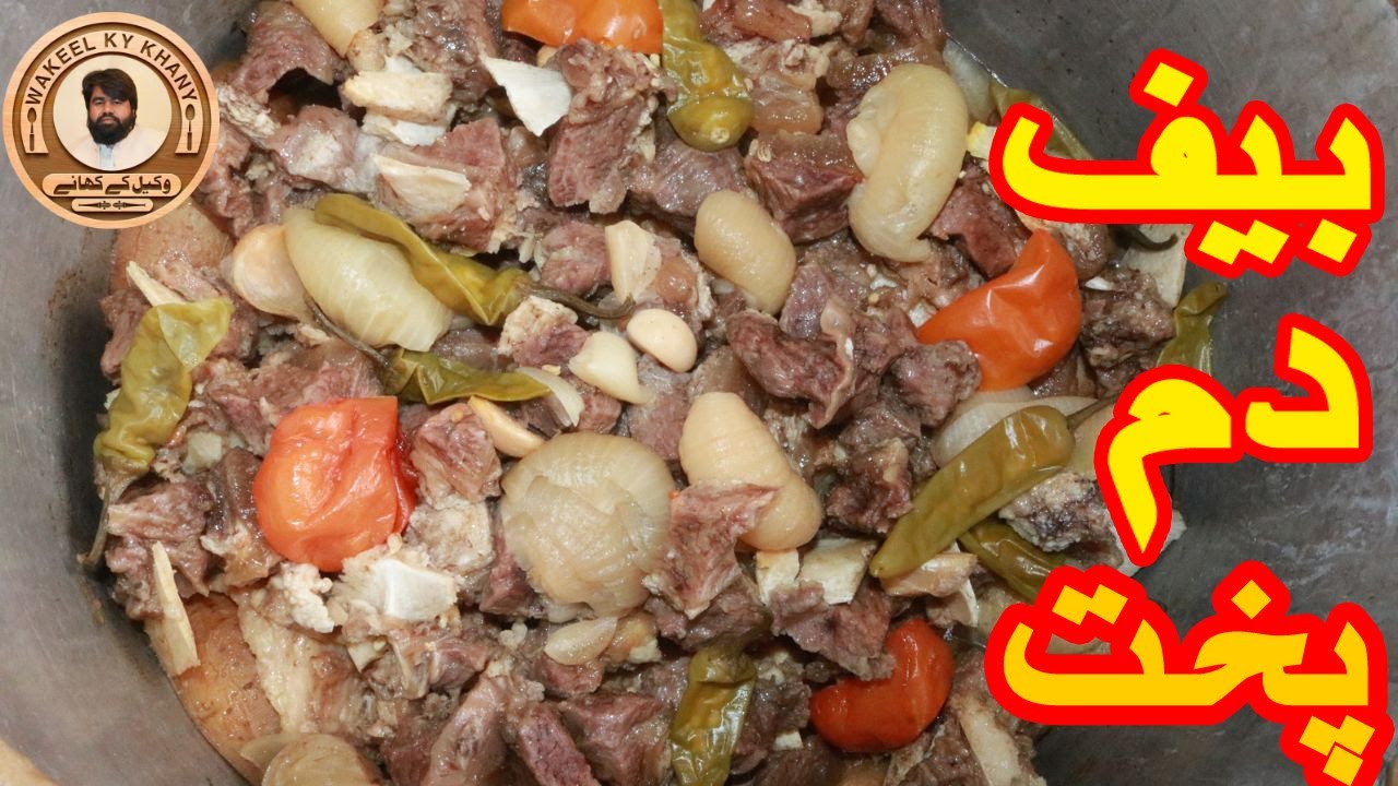 Dum pukht recipe | Beef dum pukht | Namkeen gosht recipe | Wakeel ky ...