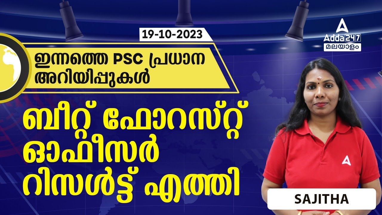 Kerala PSC Latest News | Kerala PSC New Notification 2023 |18-10-2023 ...