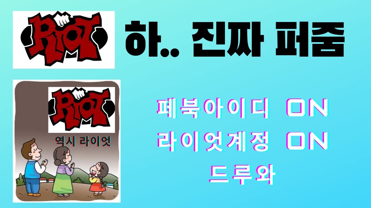 라이엇이 스킨을 무료로 퍼준다고 Youtube