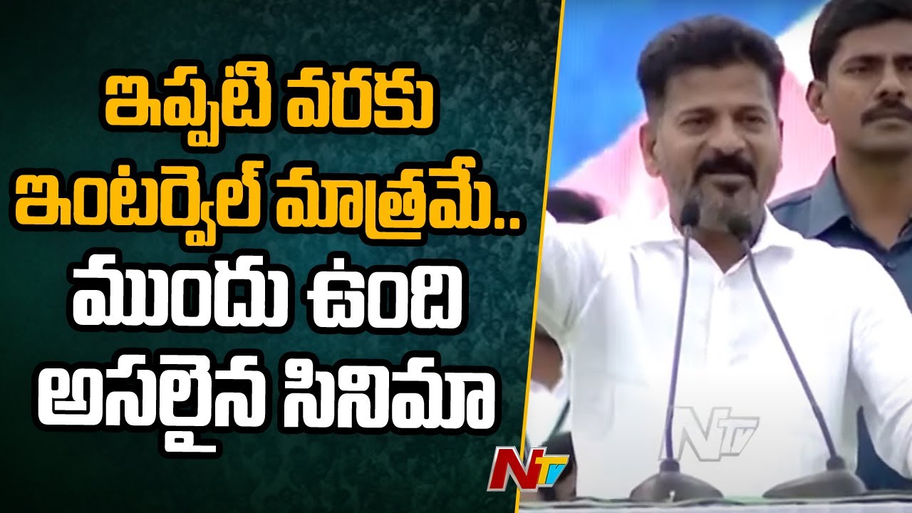 CM Revanth Reddy About Parliament Elections 2024 | Ntv - YouTube