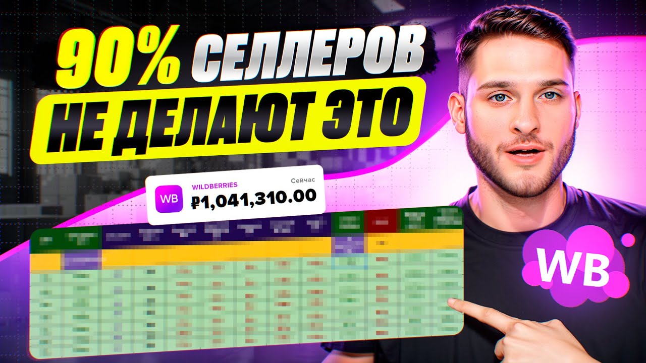 Вся unit-экономика на Wildberries за 5 минут - YouTube