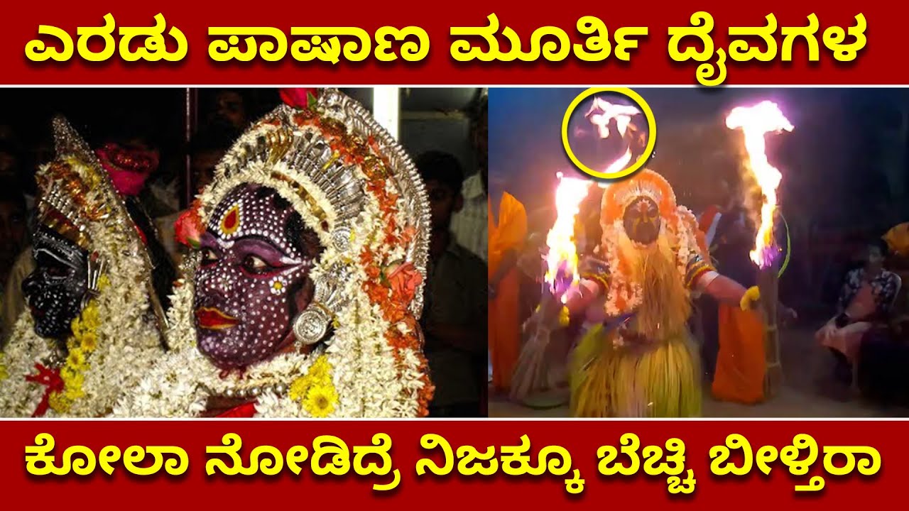 Pashana murthy kola | appe kola | Tulunadu | Sullia | KA11 NVN - YouTube