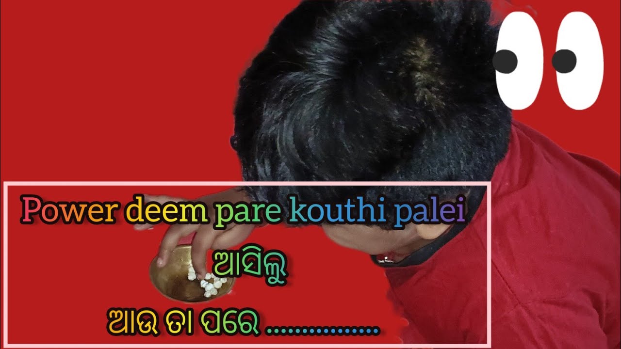 Power deem hela pare kouthi palei asili!!!! ଆଉ ତା ପର ର ଘଟଣା......#vlog ...