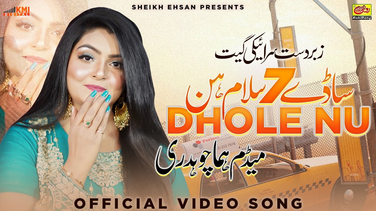 Sade Sat Salam Hin Dhole Nu | Huma Chaudhry | New Saraiki Song 2024 - YouTube