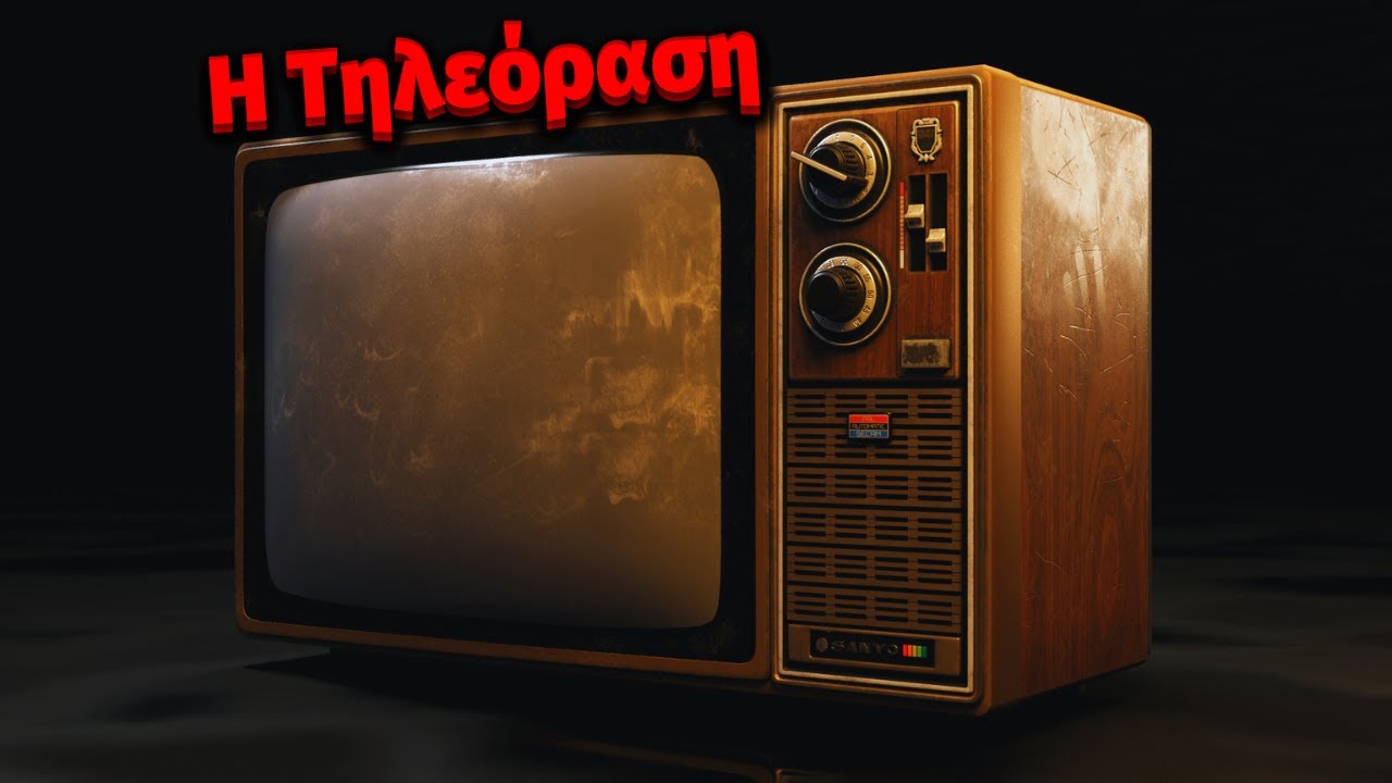 Η Τηλεόραση | Ανεξήγητες Τρομακτικές Ιστορίες - YouTube