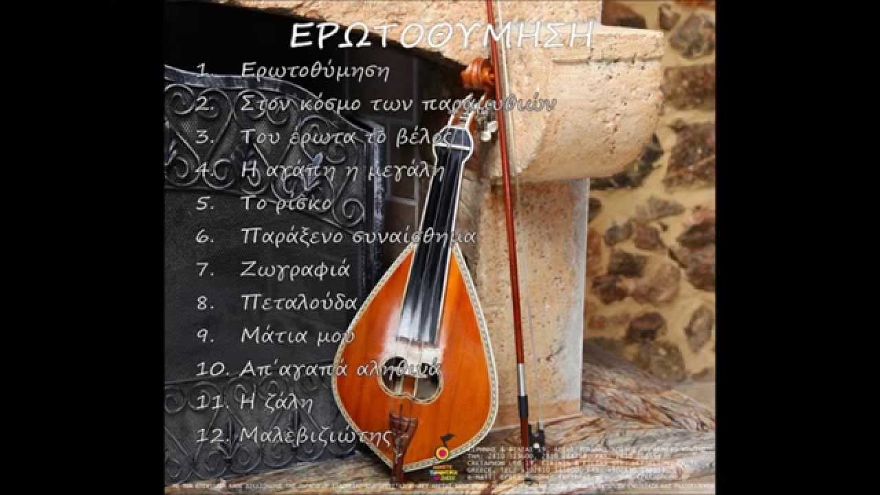 ΣΤΟΝ ΚΟΣΜΟ ΤΩΝ ΠΑΡΑΜΥΘΙΩΝ | ΤΖΑΓΚΑΡΑΚΗΣ ΓΙΩΡΓΟΣ - YouTube