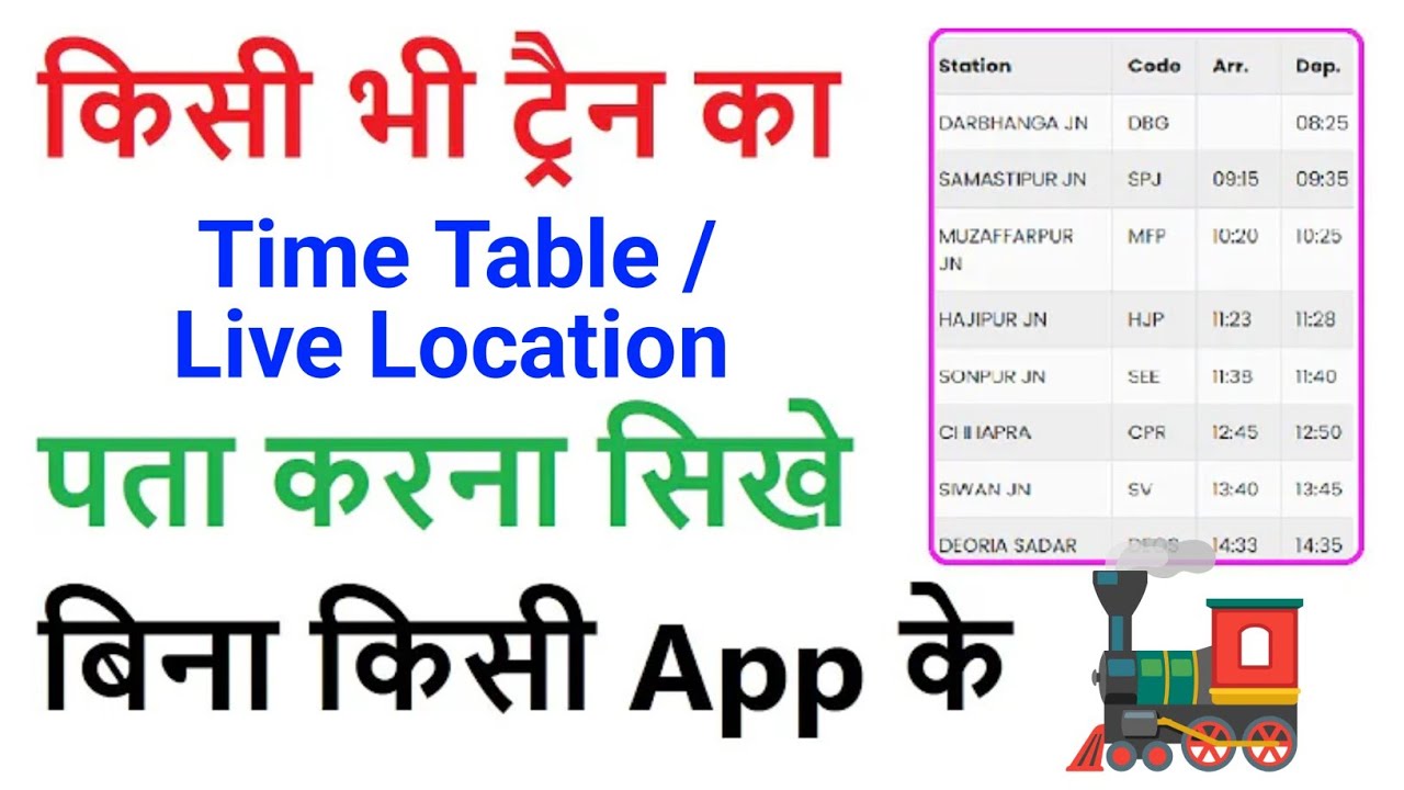 Train Ka Time Table Kaise Dekhe | How to Check Tain Time Table | Irctc ...