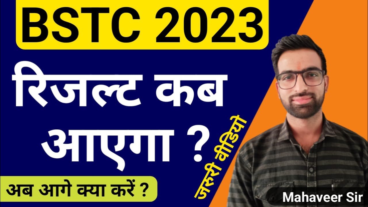 BSTC RESULT Date 2023 || BSTC स्कोर कार्ड || BSTC CUT OFF 2023 || BSTC ...