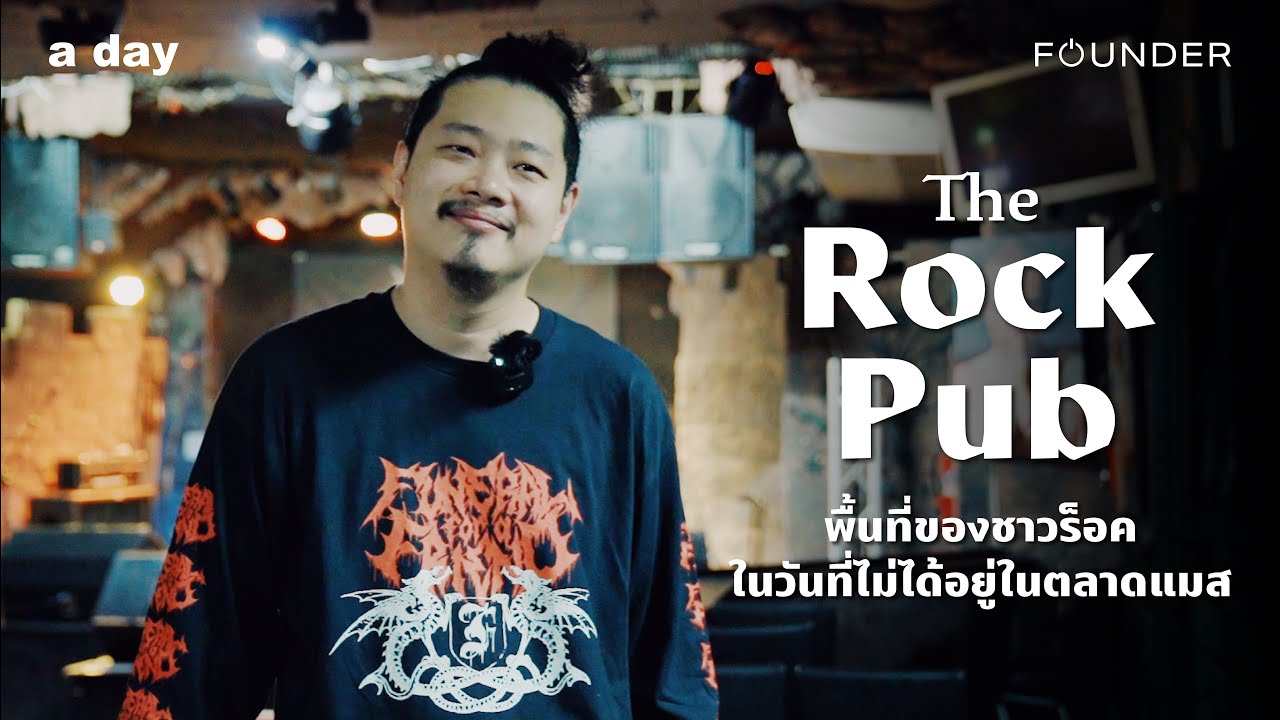 The Rock Pub พื้นที่ของชาวร็อคในวันที่ไม่ได้อยู่ในตลาดแมส | Founder ...