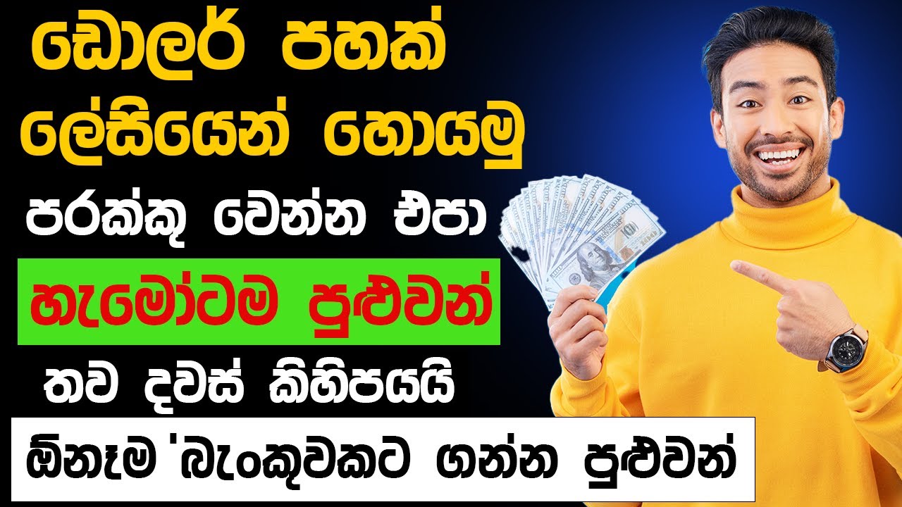 Earn money online sinhala - E money sinhala - Sinhala emoney app ...