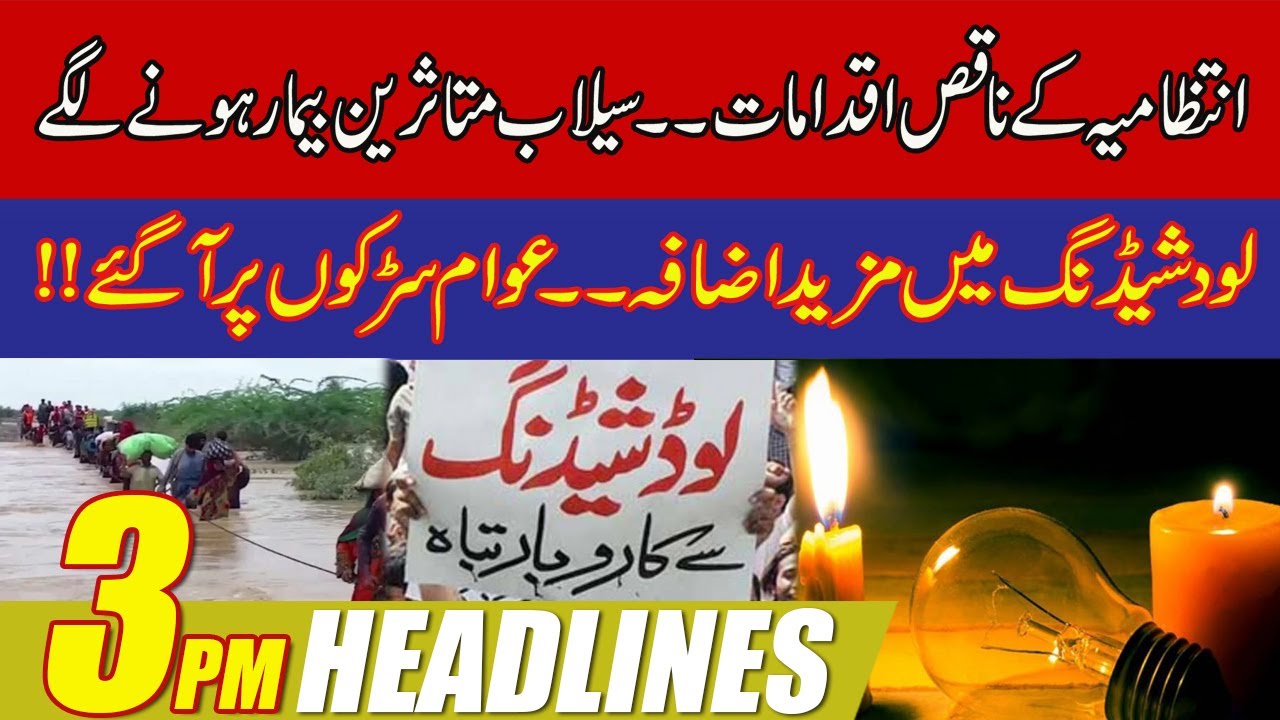 Flood victims Become ill | Protest On Load Shedding | 3pm News ...