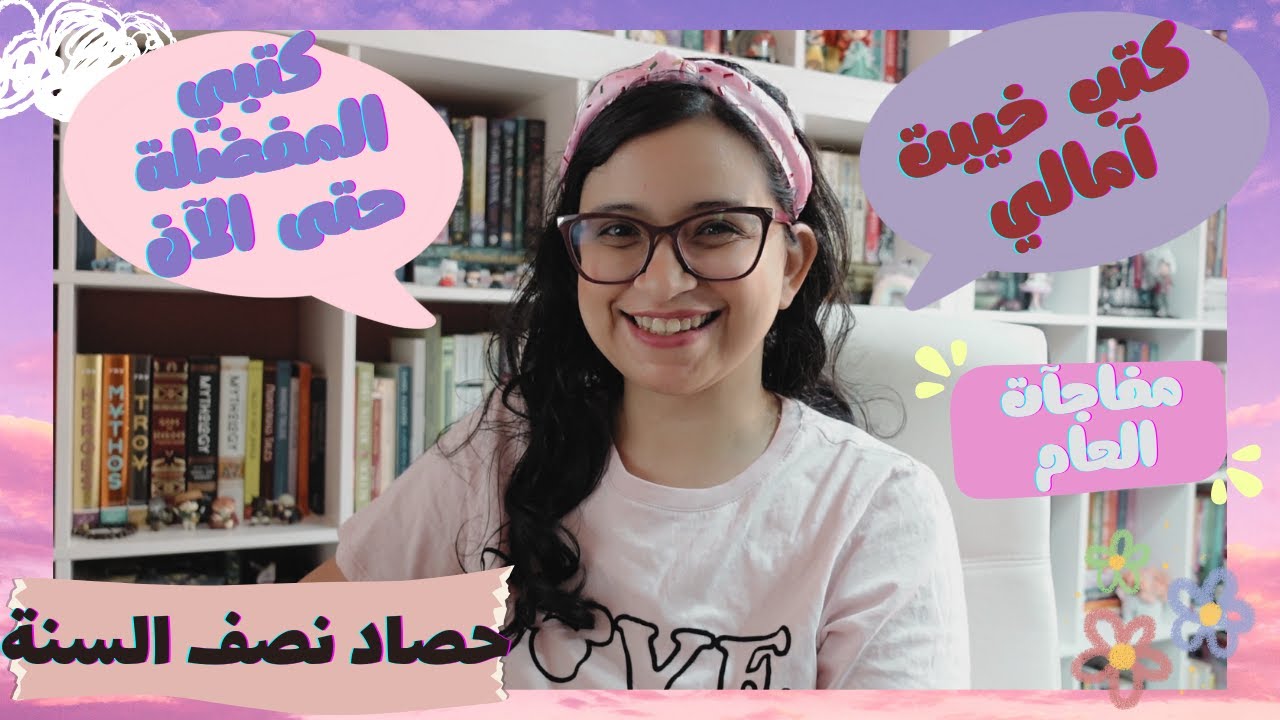 🦄 حصاد نصف السنة | Mid-Year Wrap Up 📙💕 - YouTube