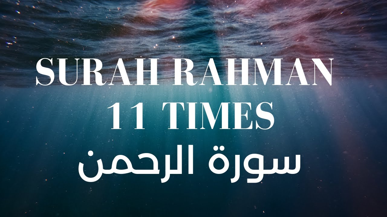 Surah E Rahman, Surah E Rahman 11 Times, سورة الرحمان, Learn Surah E ...