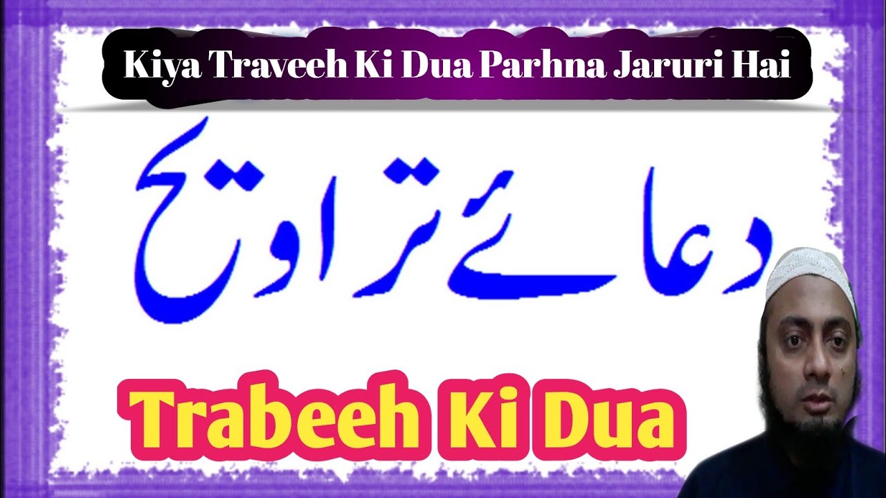 Taraweeh ki dua - Tasbih of Tarawih | Namaz e tarawih ki dua - taravi ...