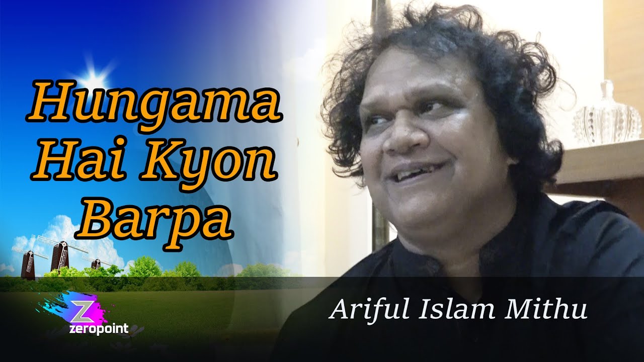 Hungama Hai Kyon Barpa | Ariful Islam Mithu | হাঙ্গামা হে কিউ বারপা - YouTube