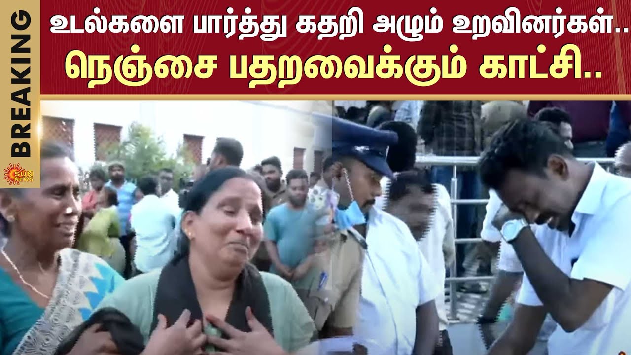 Relatives crying | TVK Vijay Campaign | TVK | Karur | Shocking Incident ...