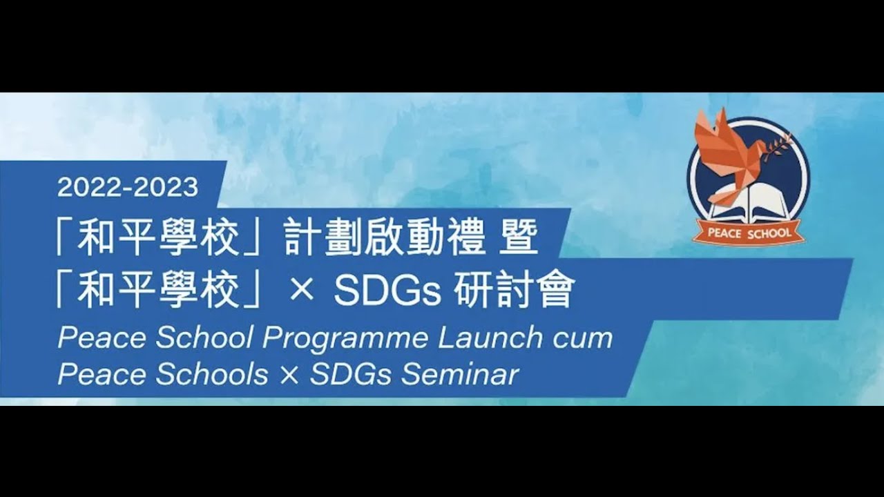Peace School Program Launch cum Peace Schools for SDGs Seminar ...