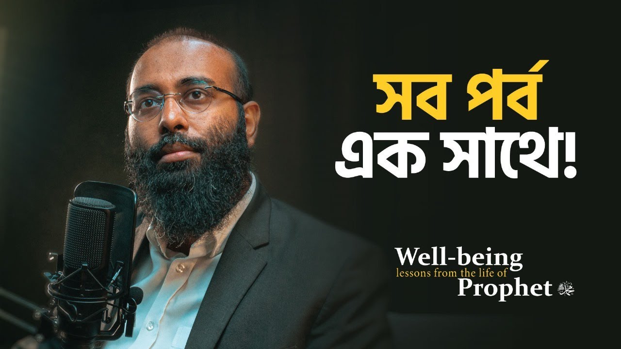 সব পর্ব এক সাথে! | Yahia Amin Ramadan Series | Full Ramadan Series 2024 ...